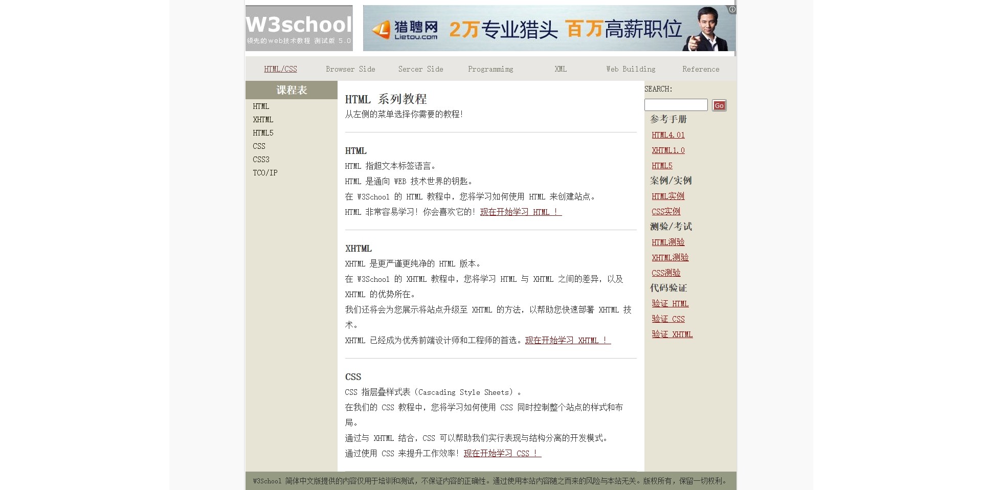 仿W3school - 阿涛网络建站